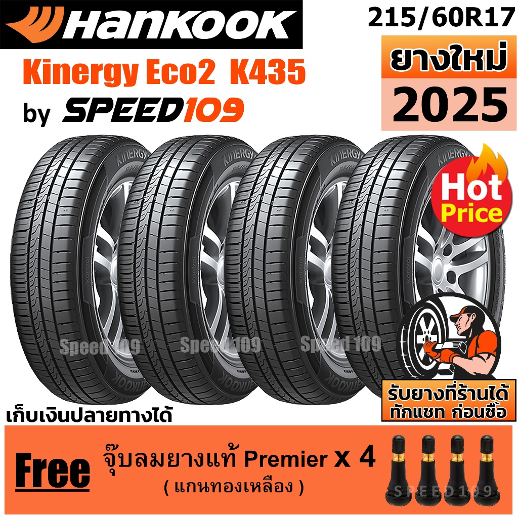 HANKOOK ยางรถยนต์ ขอบ 17 ขนาด 215/60R17 รุ่น Kinergy Eco2 K435 - 4 เส้น (ปี 2025) | Shopee Thailand