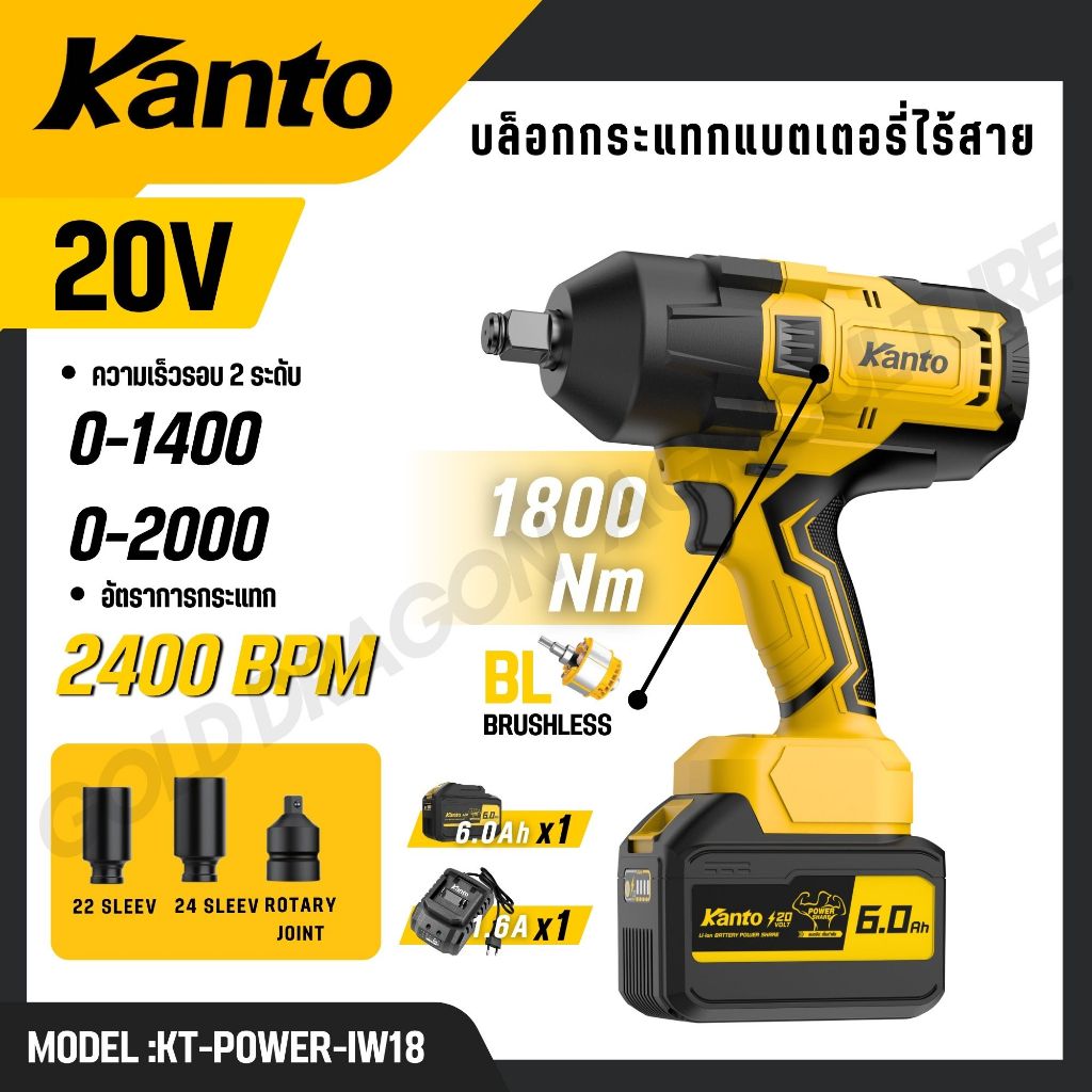 KANTO บล็อกกระแทกแบตเตอรี่ไร้สาย 3/4" 20V. รุ่น KT-POWER-IW18 (IMPACT ...