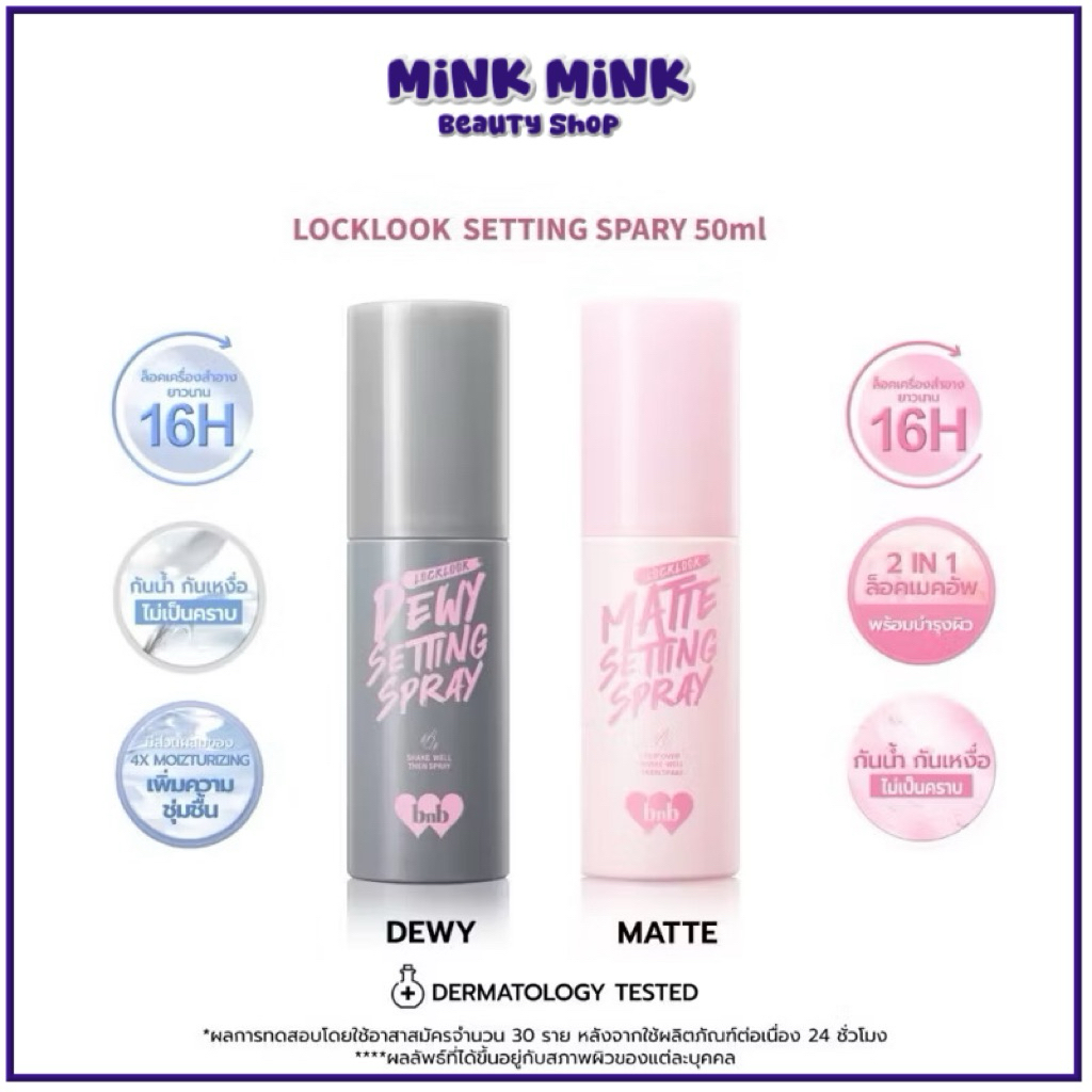 bnb barenbliss Lock Look Setting Spray สเปรย์ล็อกเครื่องสำอาง สำหรับผิว ...