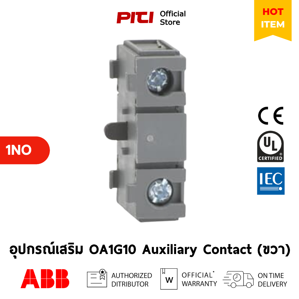 ABB อุปกรณ์เสิรม OA1G10 (1NO) ติดด้านข้างขวา Auxiliary Contact ใช้กับ ...