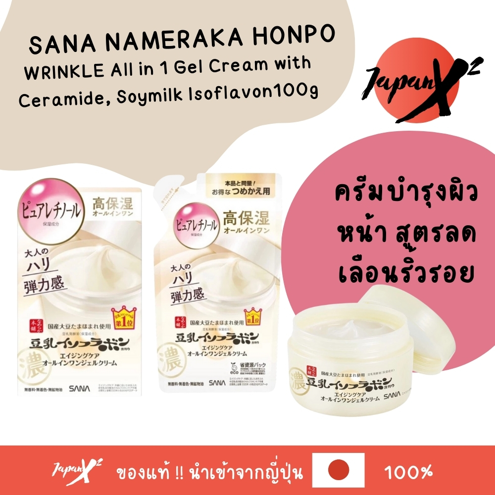 SANA NAMERAKA HONPO WRINKLE All in 1 Gel Cream with Ceramide, Soymilk ...
