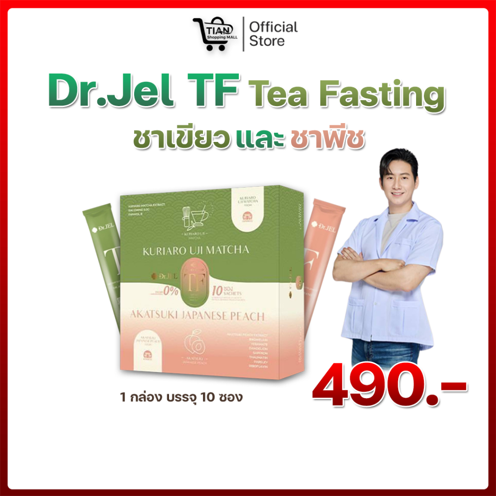 Dr.JEL TF ด็อกเตอร์เจล ทีเอฟ ดีเจพุฒ กล่องละ 10 แคปซูล (1กล่อง) | Shopee Thailand