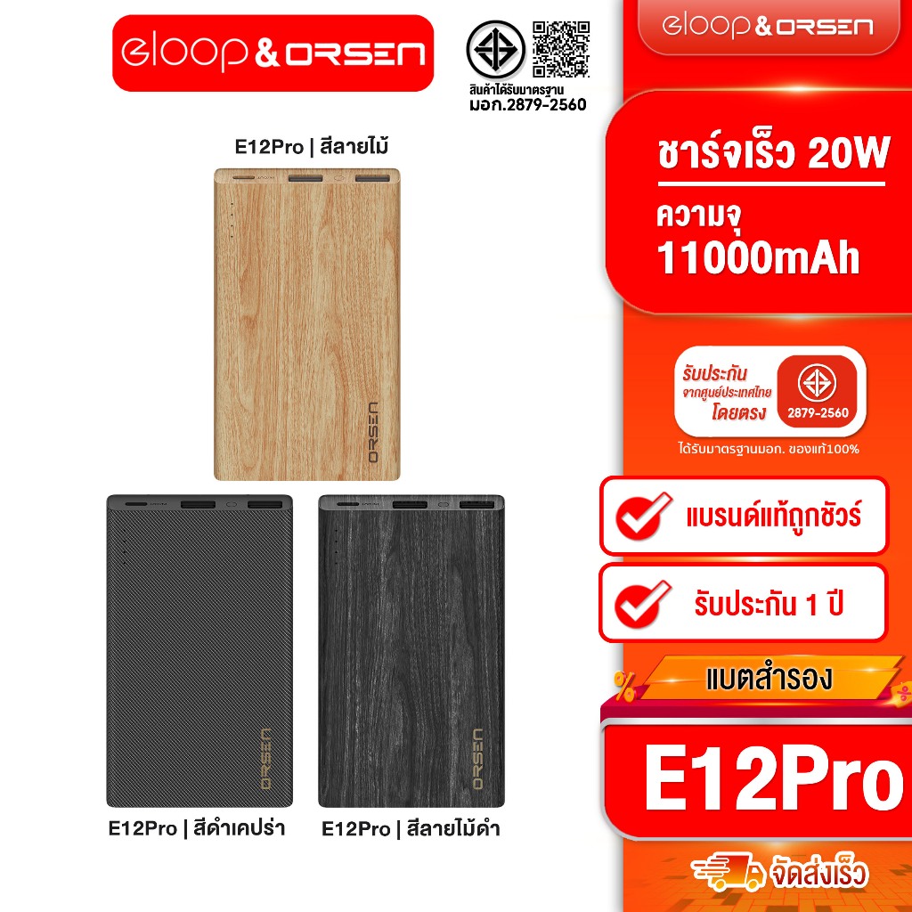[ติดตาม รับส่วนลด] Eloop E12 / E12 Pro แบตสำรอง 11000mAh รองรับ PD สูงสุด 20W Power Bank ของแท้ ...