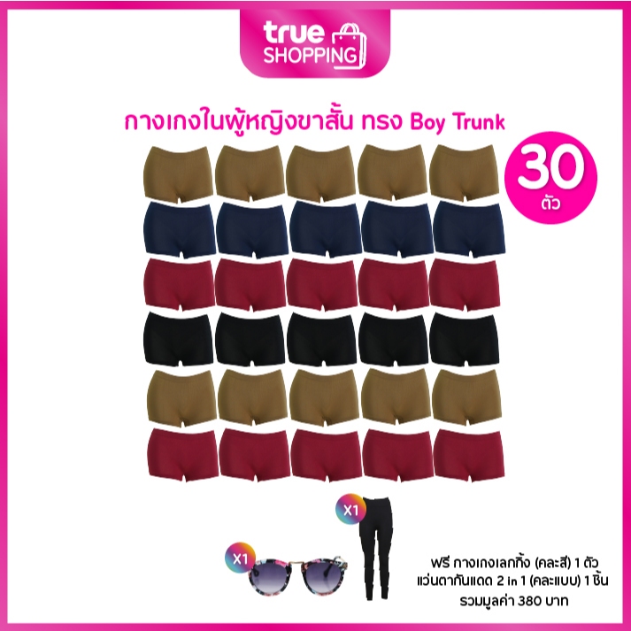 SLIMELA สลิเมล่า กางเกงในผู้หญิงขาสั้น ผ้านุ่ม ทรง Boy Trunk เซต 30 ตัว ...