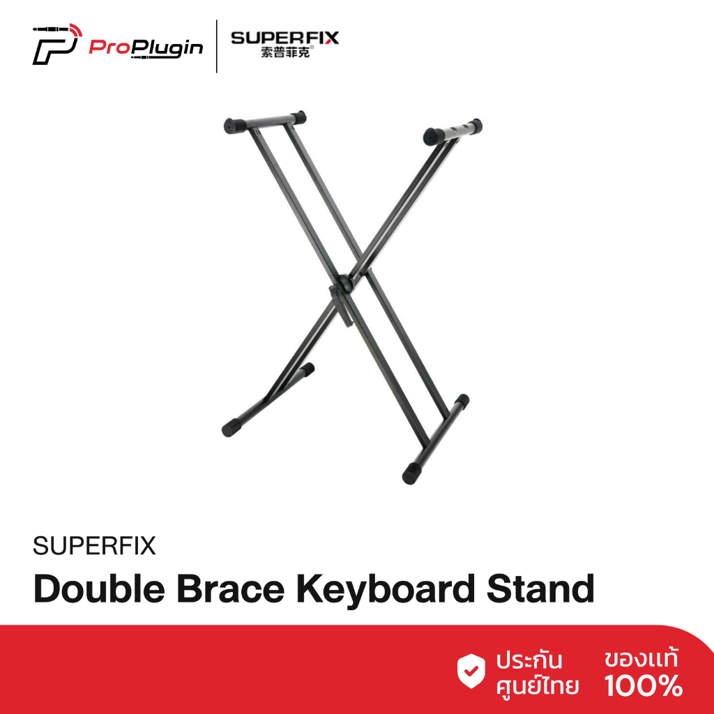 Superfix Double Brace Keyboard Stand (KS212B) ขาตั้งคีย์บอร์ด | Shopee ...