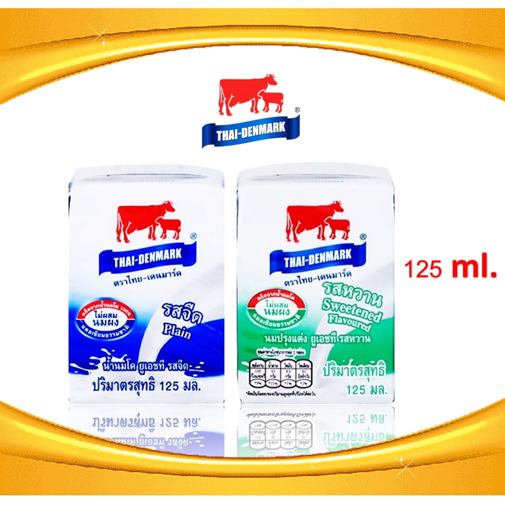 นมยูเอชที Thai-Denmark UHT milk มี 2 รส หวาน และ รสจืด ขนาด 125 มล. ...