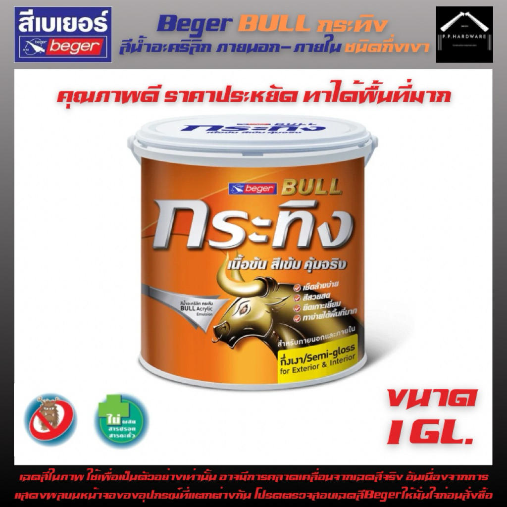 Beger BULL กระทิง สีน้ำอะคริลิก สีขาว ชนิดกึ่งเงา สีทาบ้านภายนอกและ ...