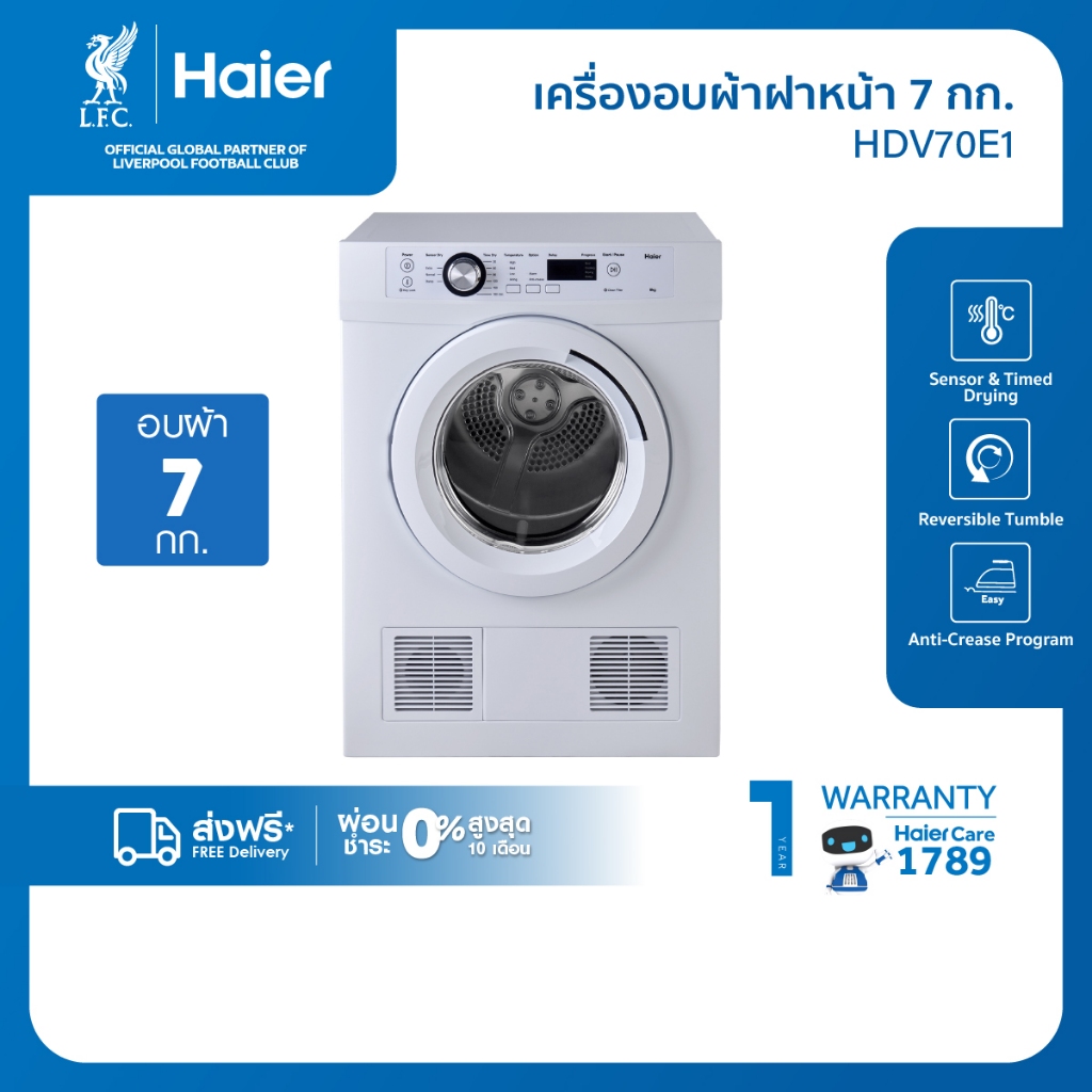 [ใช้HAIEWM200ลด200][New] Haier เครื่องอบผ้า ความจุ 7 KG รุ่น HDV70E1 ...