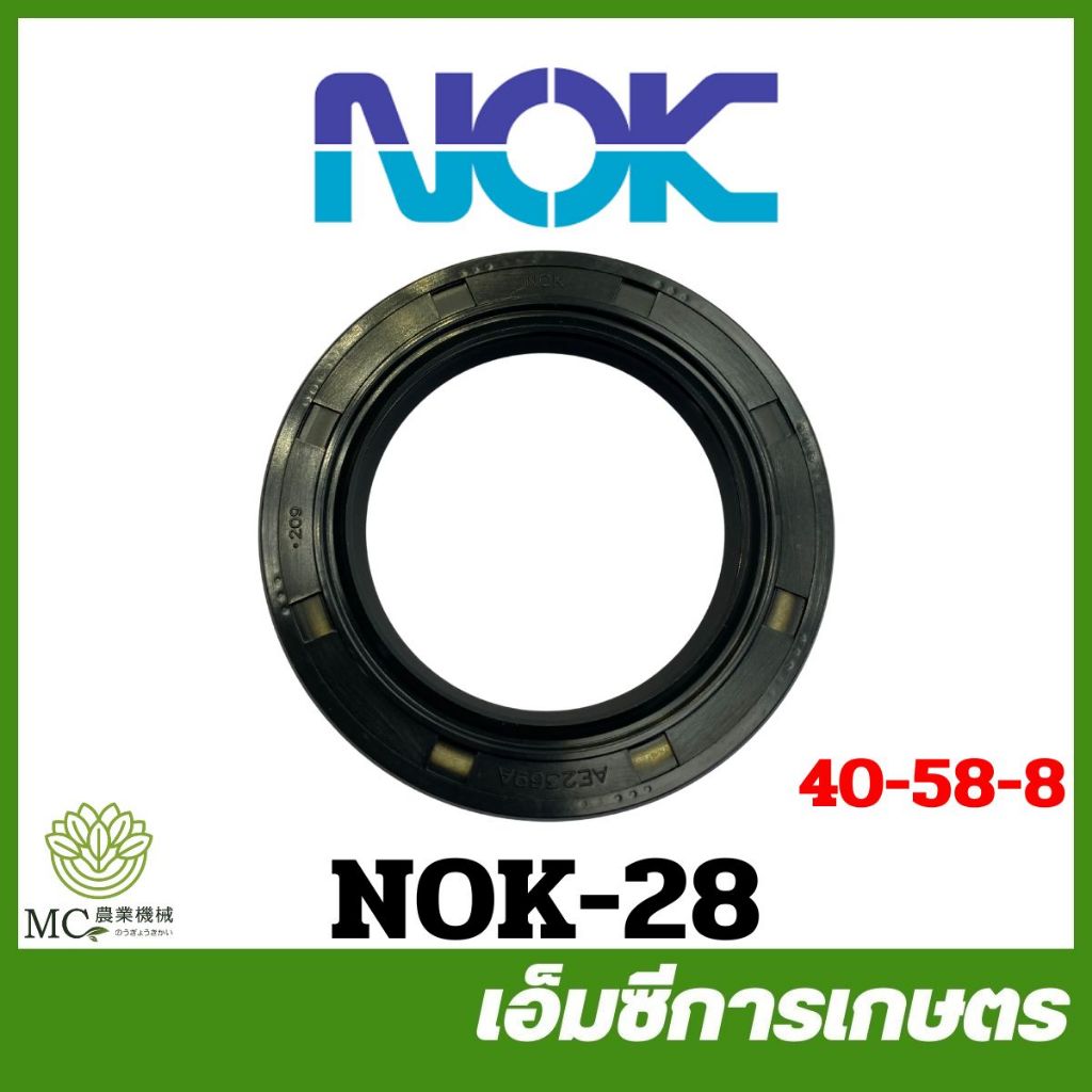 NOK-28 อะไหล่ ซีล เบอร์ 40-58-8 แท้ | Shopee Thailand