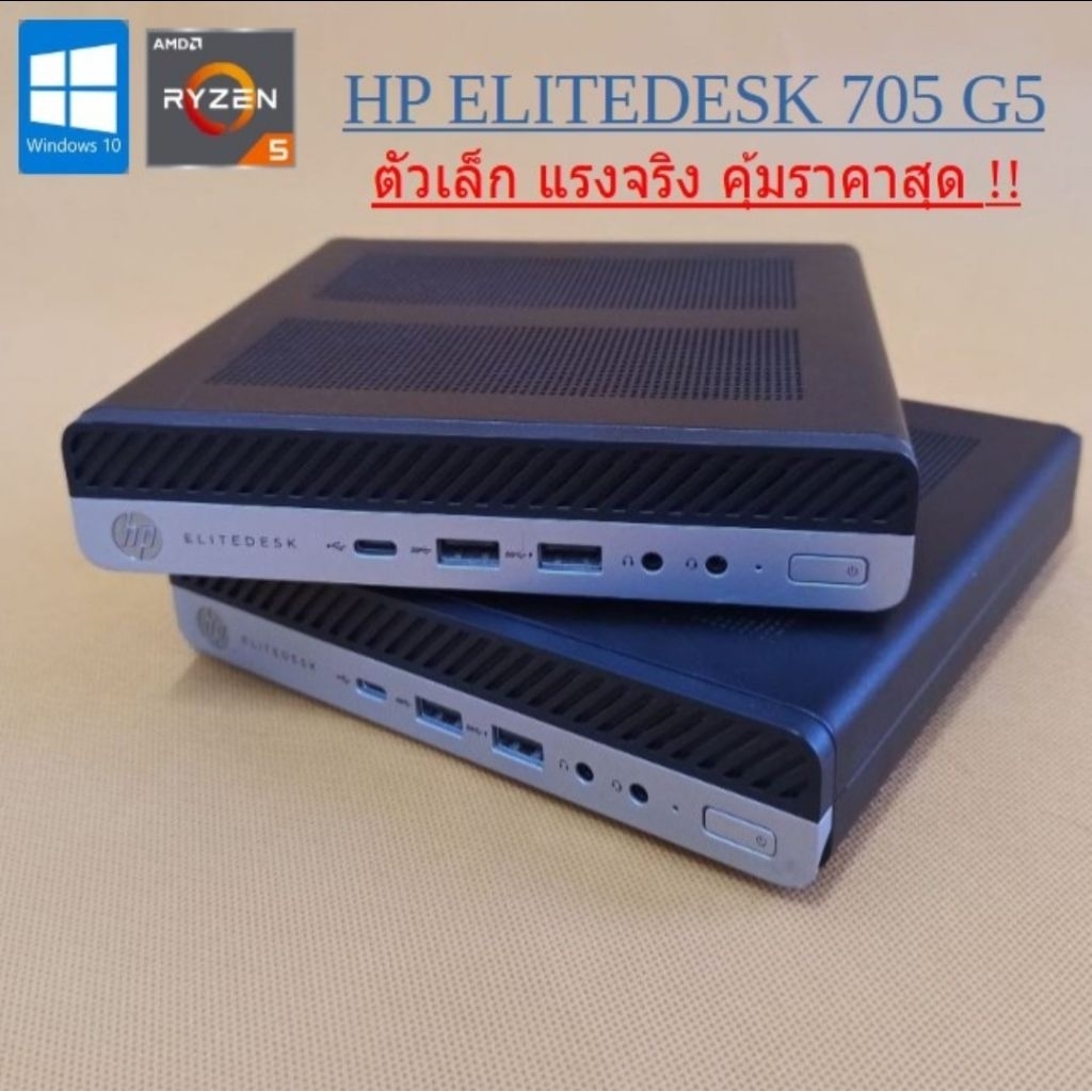 HP Elitedesk 705 G5 Mini Ryzen 5 3400g ตัวแรง | Shopee Thailand