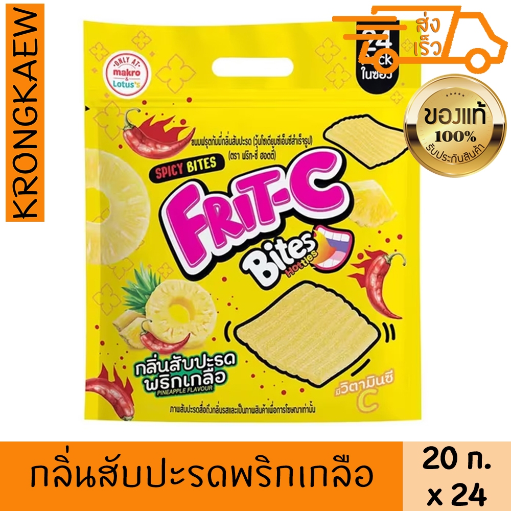 ฟริทซี ฮอตตี้ กัมมี่ กลิ่นสับปะรดพริกเกลือ 20 ก. x 24 FRIT-C HOTTIE GUMMY PINEAPPLE 20 g x 24 ...