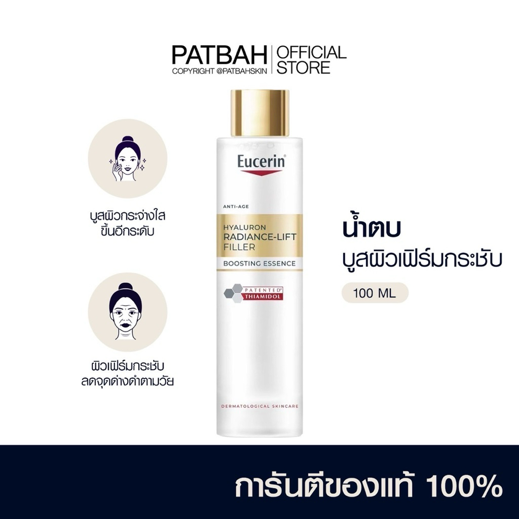 Eucerin HYALURON RADIANCE-LIFT FILLER BOOSTING ESSENCE 100 ML ยูเซอริน ...