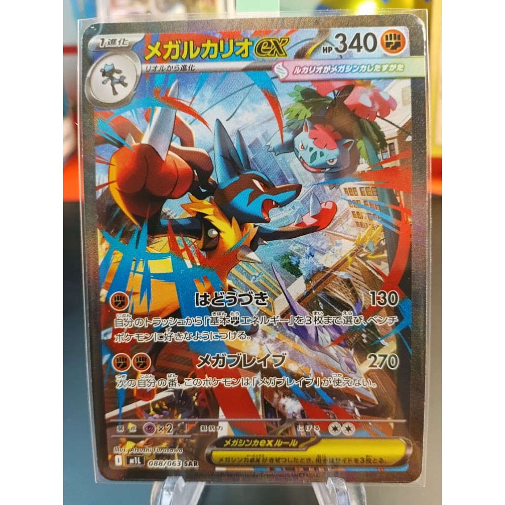 Mega Lucario ex SAR 088/063 Mega Brave M1L 2025 NM Japanese Pokemon Card Game | Shopee Thailand