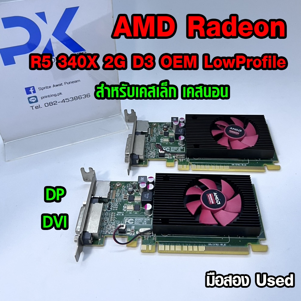 การ์ดจอ VGA AMD Radeon R5 340x 2GB DDR3 OEM Low Profile (มีส่งด่วน ...