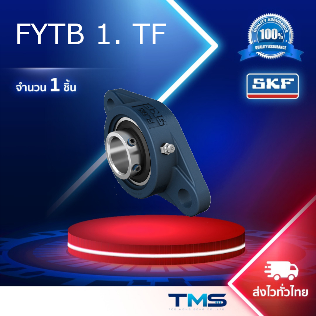 FYTB 1. TF SKF ชุดตลับลูกปืนตุ๊กตาหน้าแปลนวงรี รูเพลา1นิ้ว | Shopee ...