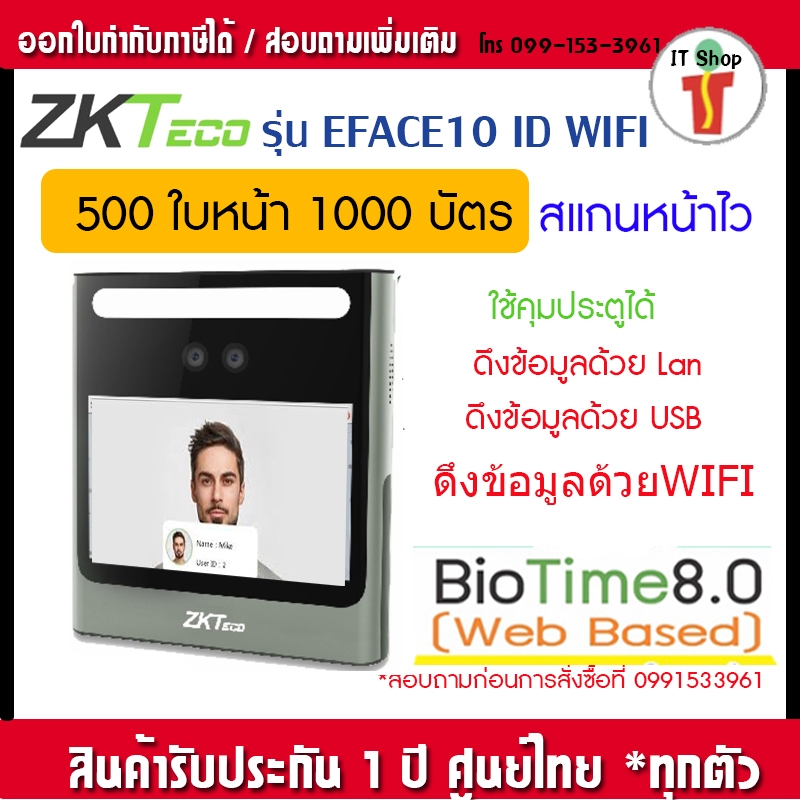ZKTeco EFace10 ID wifi เครื่องสแกนหน้า เครื่องอ่านบัตร มีฟังชั่น ADMS ...