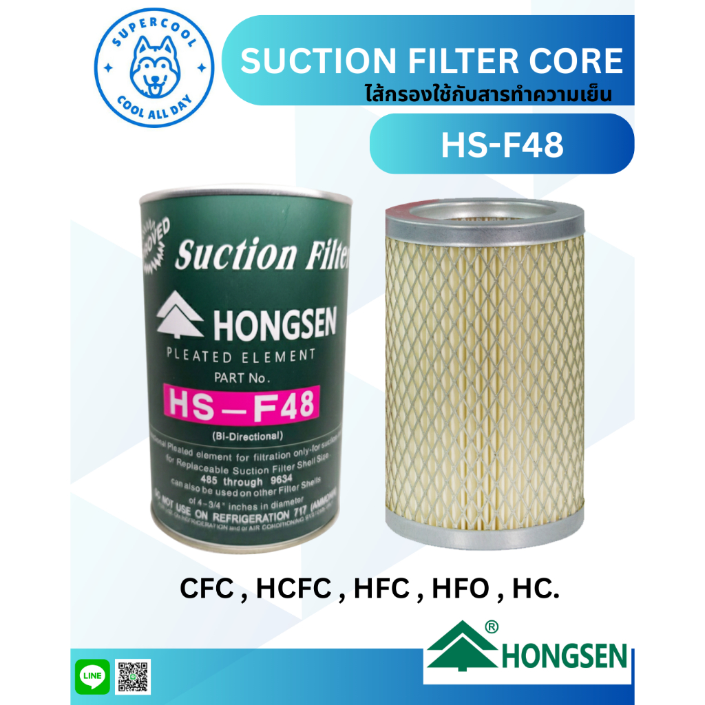 HS-F48 SUCTION FILTER CORE ไส้กรองใช้กับสารทำความเย็น | Shopee Thailand