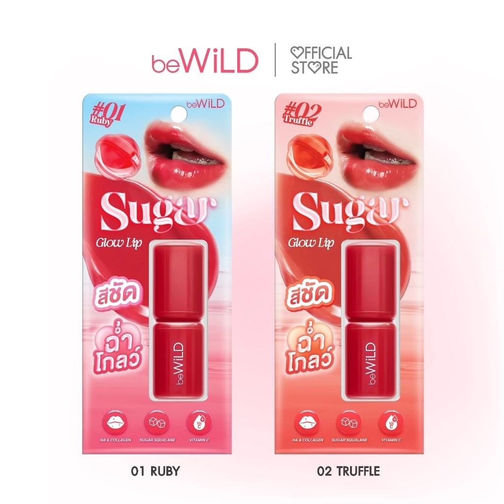 beWiLD Sugar Glow Lip Tint Oil ลิปเจล ปากฉ่ำ ช่วยเติมความชุ่มชื้น ให้ ...