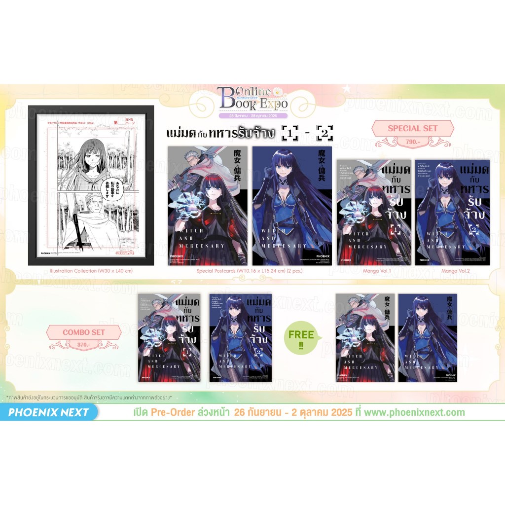 [Pre-Order] Special Set & Combo Set มังงะแม่มดกับทหารรับจ้าง เล่ม 1-2 (Majo to Youhei) Phoenix ...