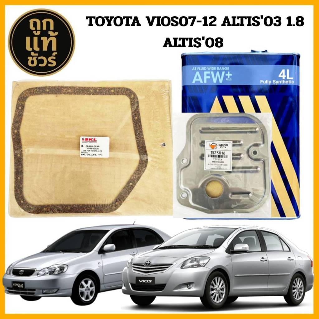 ชุดน้ำมันเกียร์ ALTIS ปี 01-07 เครื่อง1.8 ปี 08-11 เกียร์ ATF Vios ...