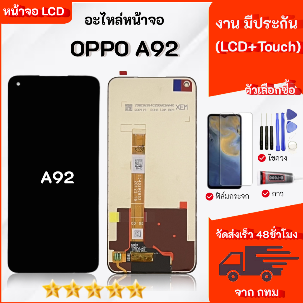 จอ LCD สำหรับ OPPO A92 สามารถเลือกซื้อ เฉพาะหน้าจออุปกรณ์ได้ | Shopee ...