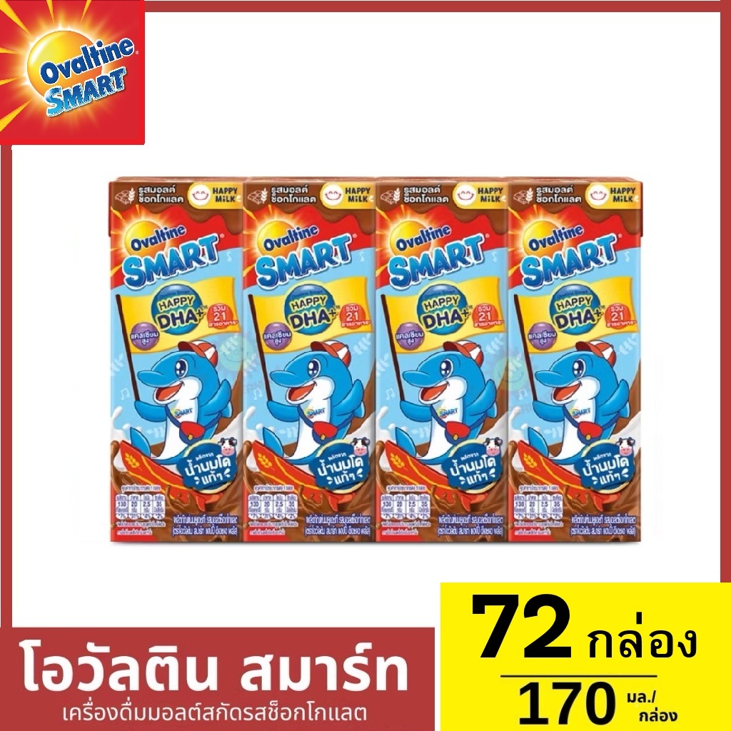 (ใหม่) UHT Ovaltine Smart โอวัลตินสมาร์ท ยกลัง36กล่อง # สินค้าขายดี ...
