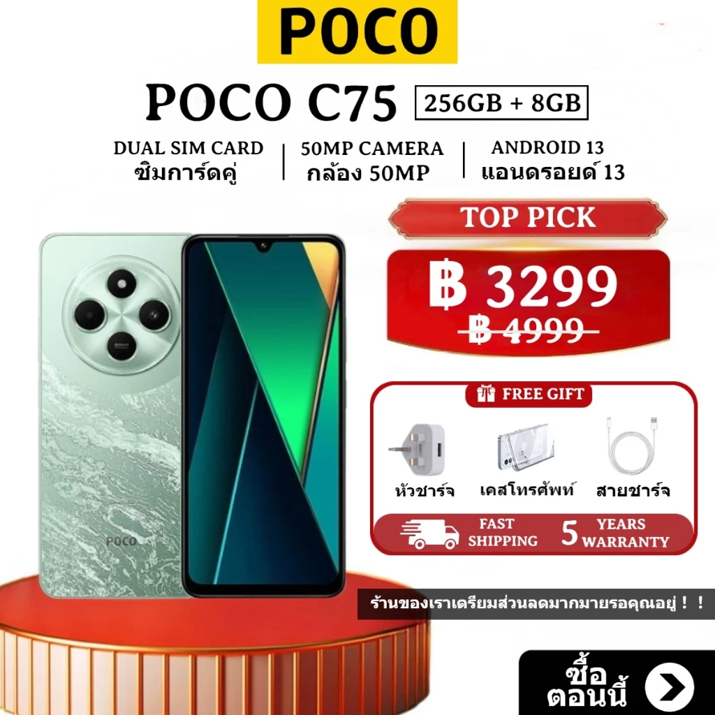 POCO C75 5G🔥สมาร์ทโฟน 8GB+256GB กล้อง AI Camera ขนาด 6.88 นิ้ว หน้าจอ 120Hz แบตเตอรี่ 5,160mAh ...
