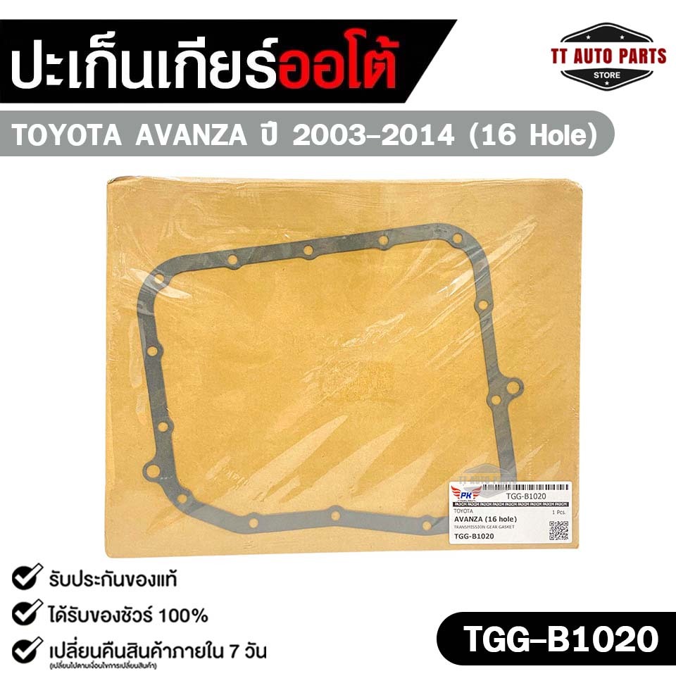 ประเก็นเกียร์ออโต้ TOYOTA AVANZA ปี 2003-2014 (16 Hole) TRANSMISSION ...