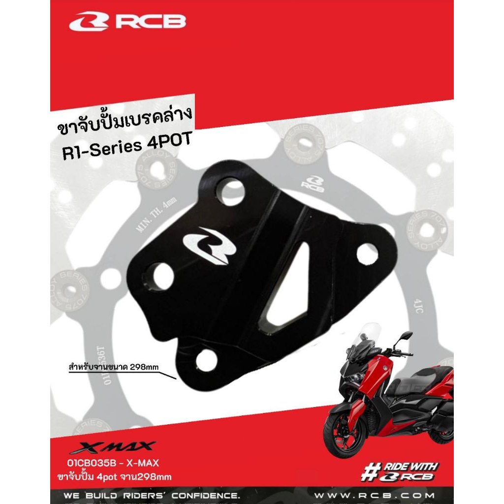 ขาจับปั๊ม 4 pot RCB R1 Yamaha Xmax จานเบรค 298mm. | Shopee Thailand