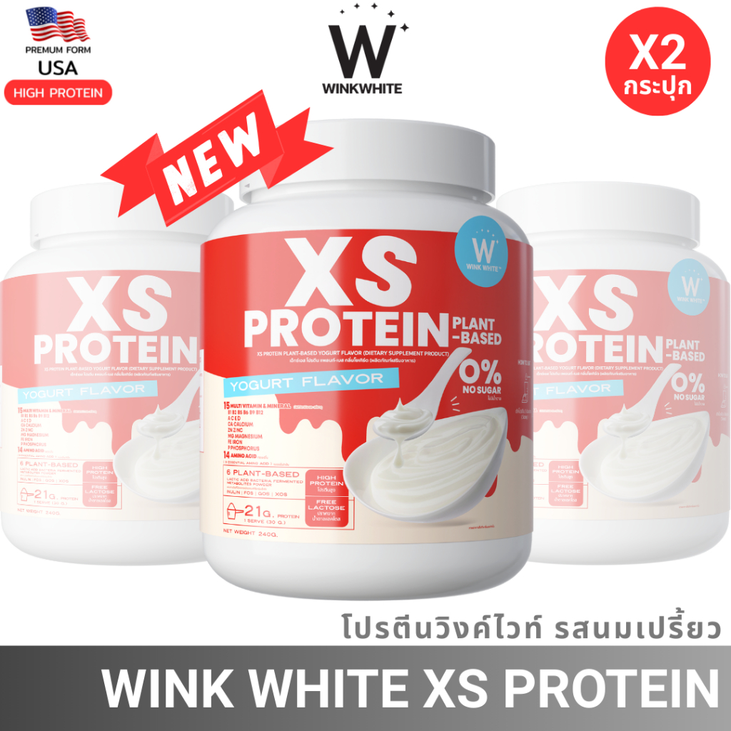 Wink White XS PROTEIN โปรตีนวิงค์ไวท์ รสนมเปรี้ยว โปรตีนพืช โปรตีน คุม ...