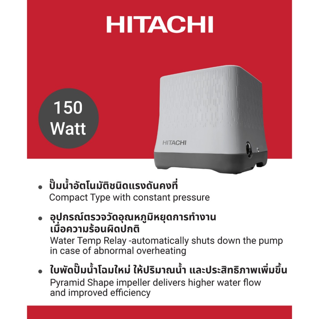 Hitachi ฮิตาชิ ปั๊มน้ำอัตโนมัติถังเหลี่ยมชนิดแรงดันคงที่ 150-300 วัตต์ ...