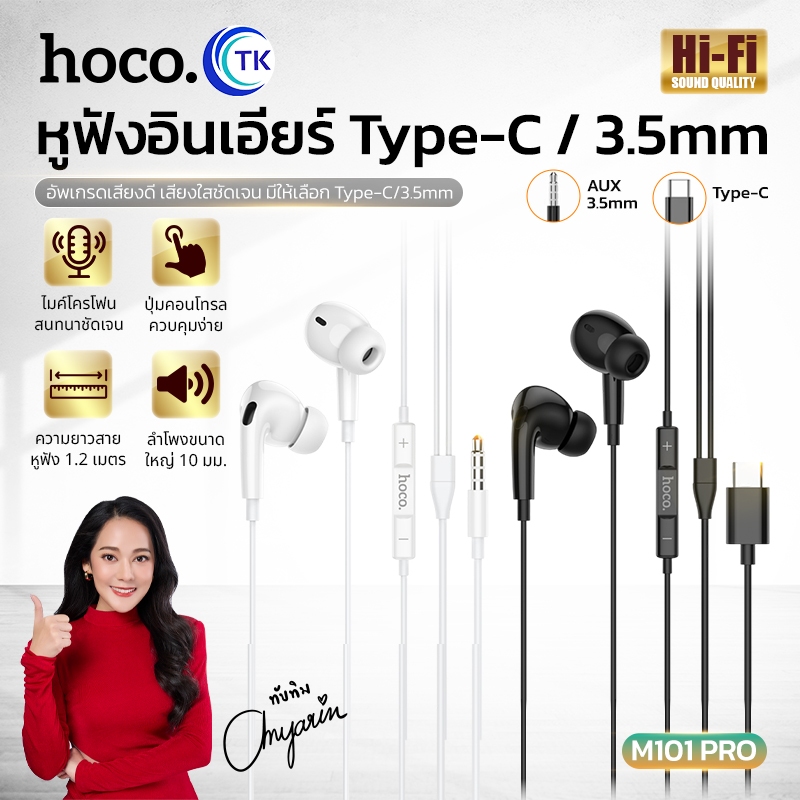 HOCO M101 Pro หูฟังอินเอียร์ Type-C / 3.5mm for iOS, Samsung, Android ...