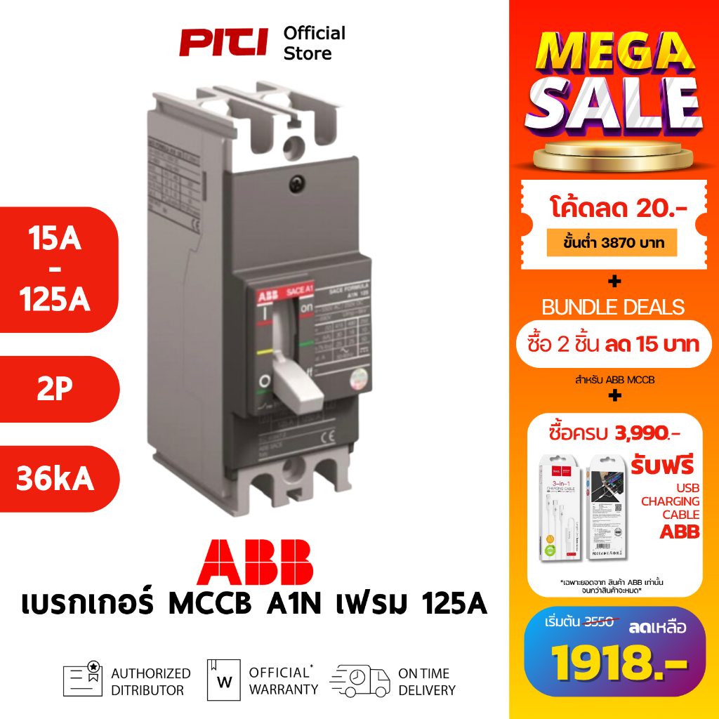 ABB เบรกเกอร์ MCCB A1N 125 TMF ( 15A - 125A ) 2P 36kA Formula Moulded ...
