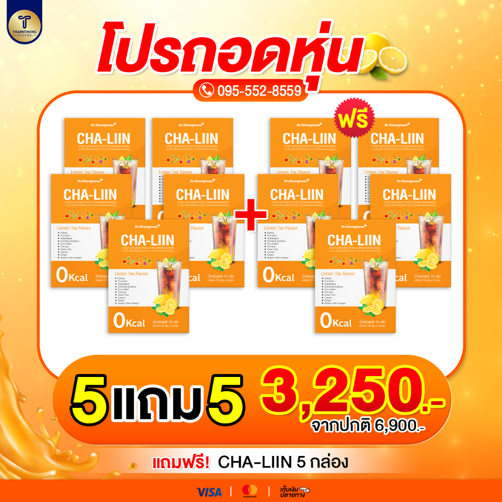 5แถม5ชาลดบวม สูตรคุณหมอ CHA-LIN ชาลิน ชาลดบวม ขับโซเดียม ชาลินแก้มบุ๋ม ...
