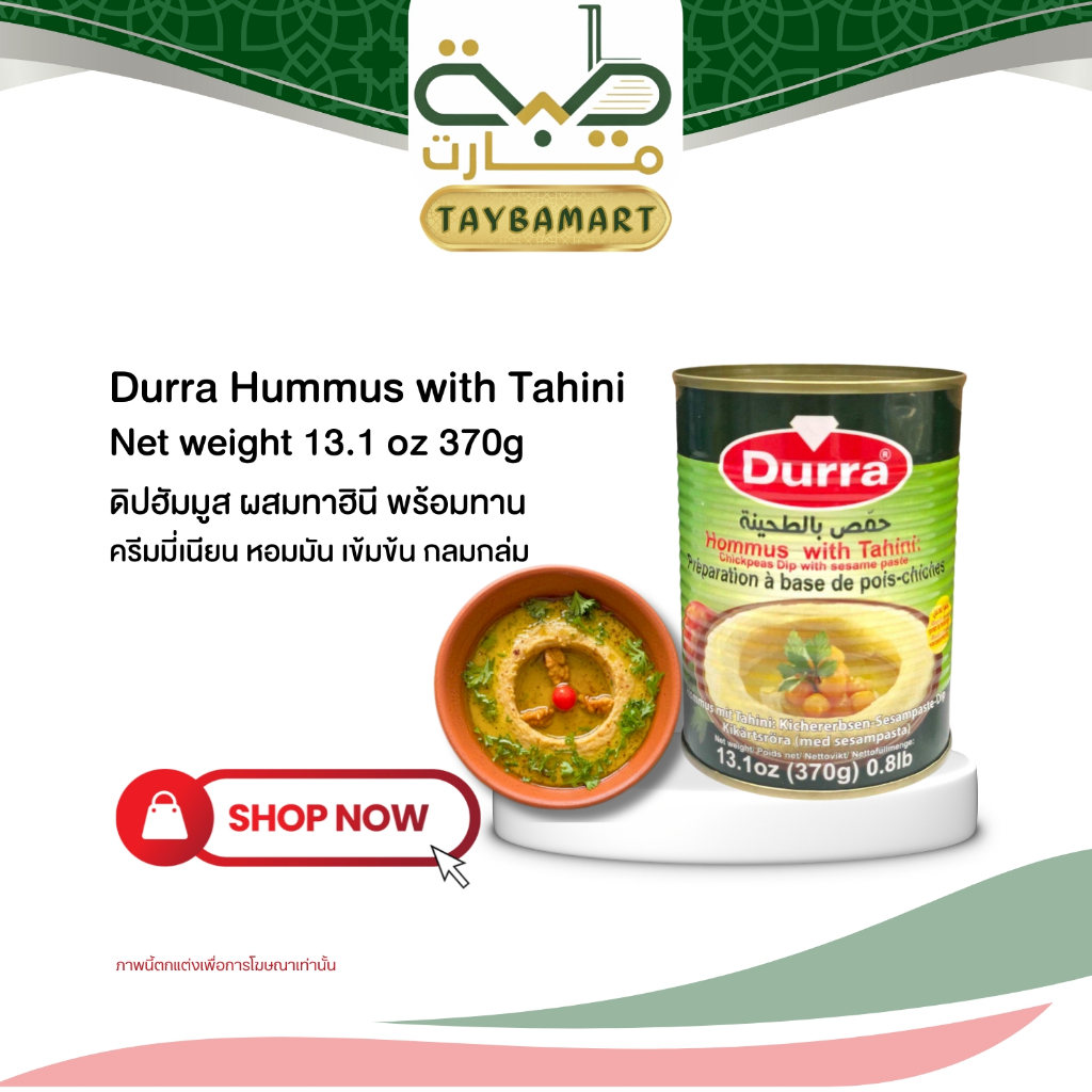 Durra Hummus with Tahini 370g (حمص بالطحينة) Ready-to-Eat Chickpea Dip ...