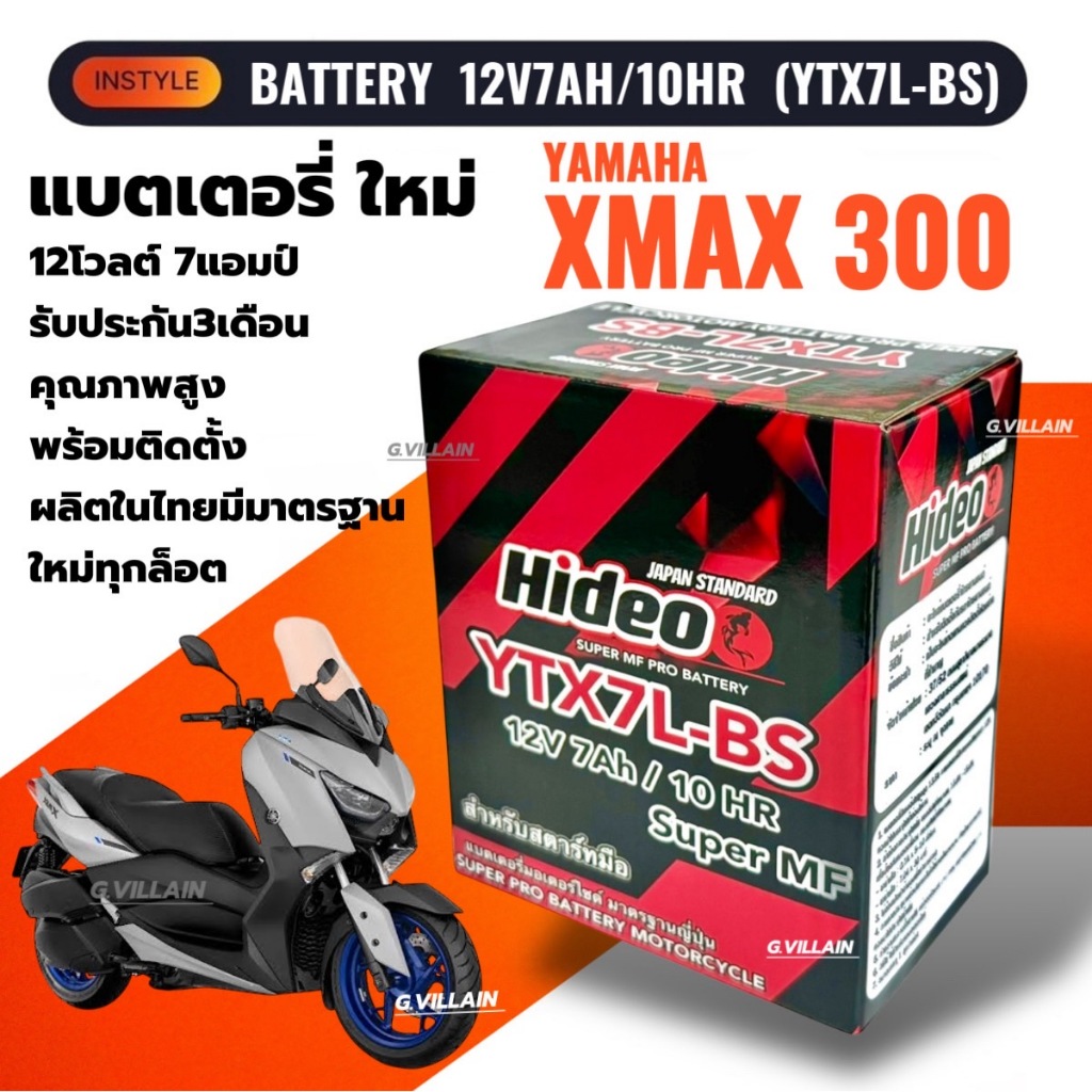 แบตเตอรี่ 12V.7Ah แบตเตอรี่มอเตอร์ไซค์ YAMAHA XMAX300 เอ็กซ์แม็กซ์300 ...