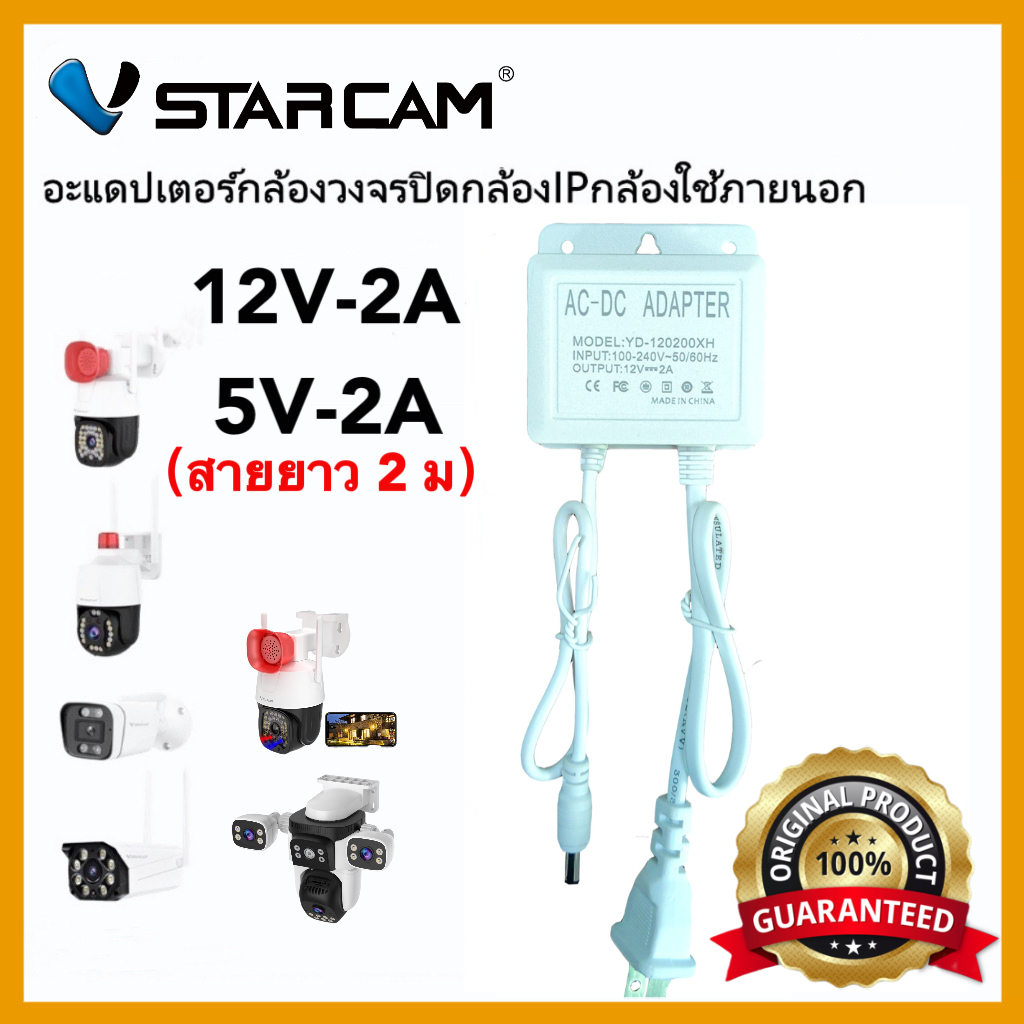VSTARCAM Adapter DC 12V - 2A/5V-2A อะแดปเตอร์ สำหรับกล้องวงจรปิดภายนอก ...