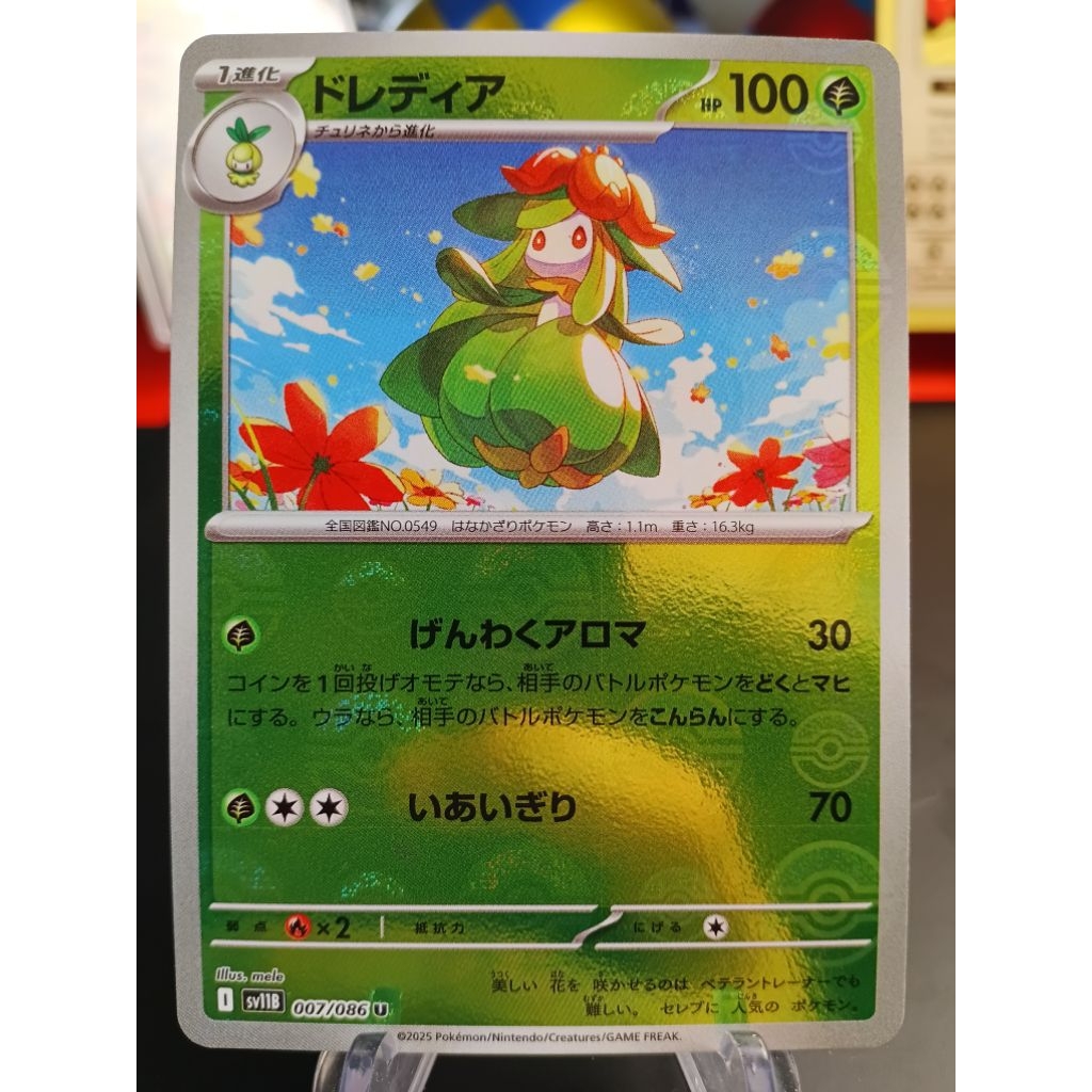 Lilligant Pokeball 007/086 Black Bolt Japanese Pokemon Card TCG ...