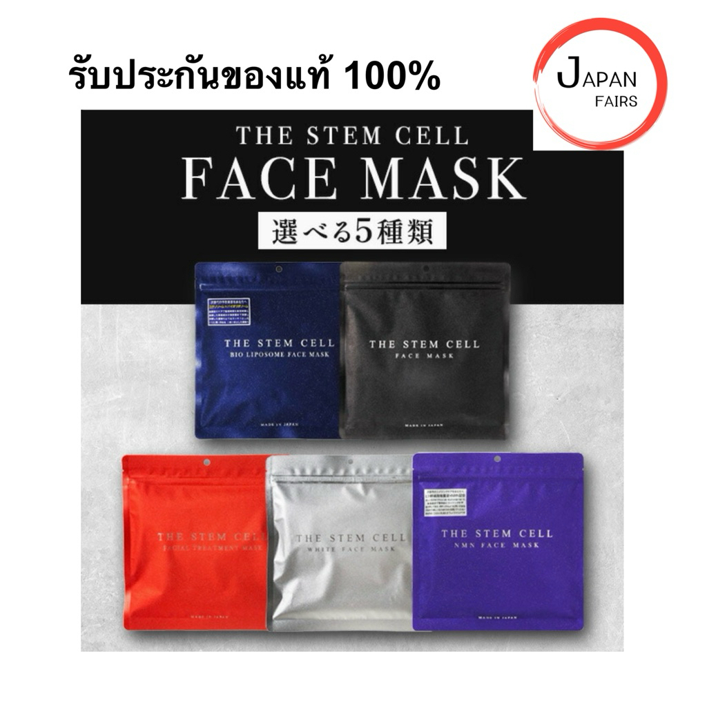 THE STEM CELL FACE MASK มาร์กบำรุงผิวหน้าสเตมเซลล์ ( 1 ซอง มี 30 แผ่น ...