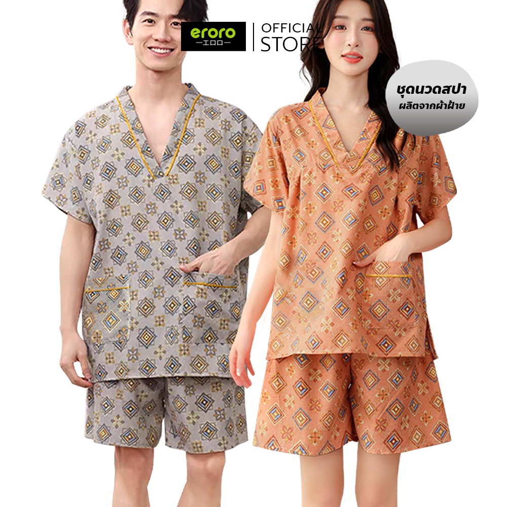 ERORO ชุดนวดสปา ชาย-หญิง แบบสวมไม่มีกระดุม ชุดอบตัว นวดตัว ผ้านุ่ม ใส่ ...