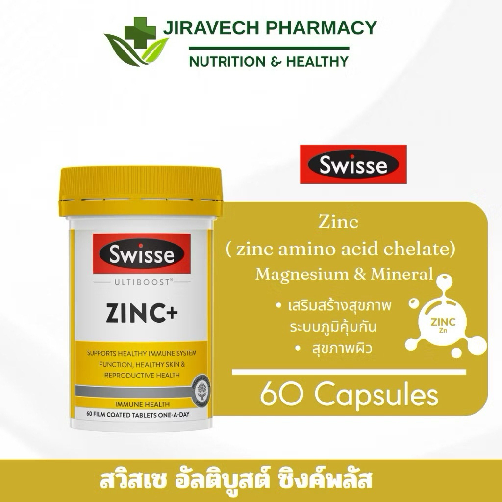 Swisse Ultiboost Zinc+ 60 Tablets สวิสเซ วิตามินซิงค์ พลัส 60เม็ด ...