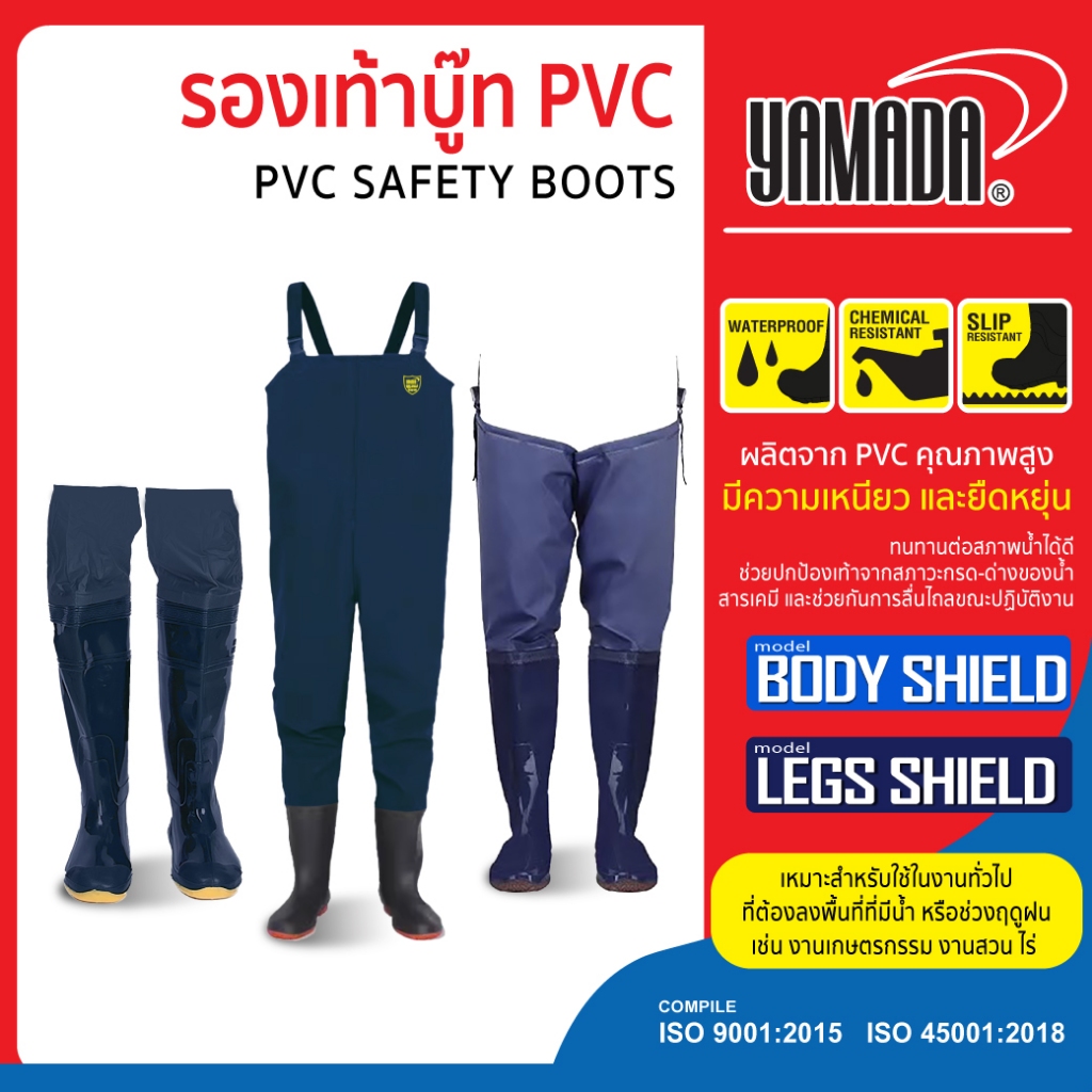 รองเท้าบู๊ทกันน้ำ เอี๊ยมกันน้ำ PVC YAMADA รุ่น BODY SHIELD,LEGS SHIELD ...
