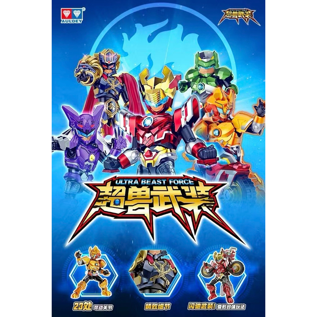 [ สุ่ม] Audley Ultra Beast Force Star Edition Version 1 | Shopee Thailand