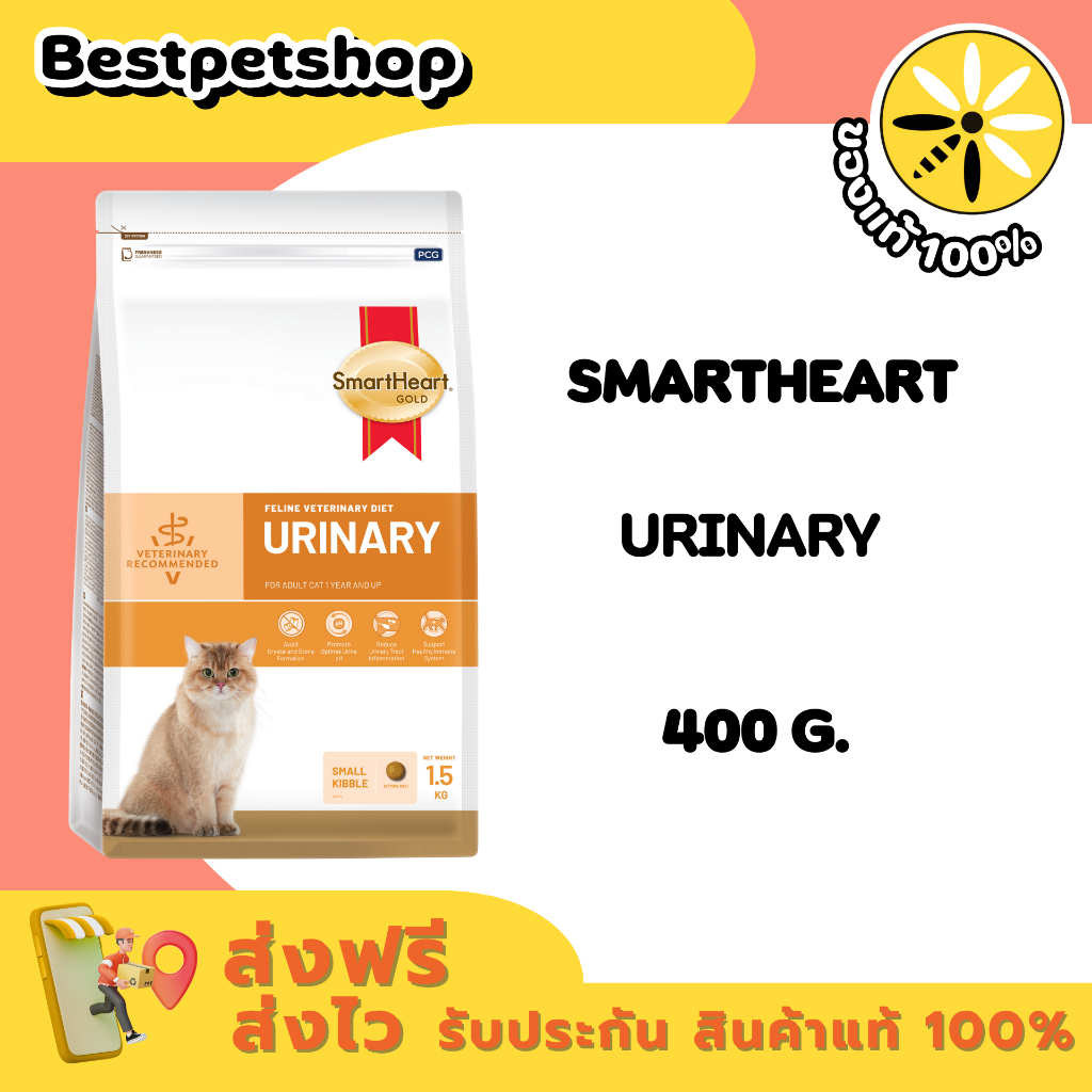 SmartHeart Gold URINARY 400 g. สำหรับแมวที่เป็นโรคนิ่ว | Shopee Thailand