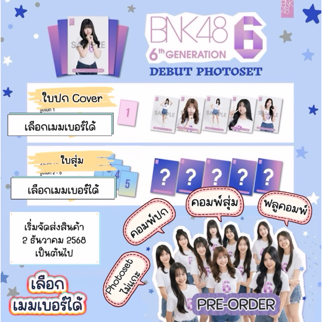 BNK48 6th Generation Debut Photoset รูป คอมพ์ปก คอมพ์สุ่ม ฟลูคอมพ์ 6 ใบ เลือกเมมเบอร์ได้ มีเก็บ ...