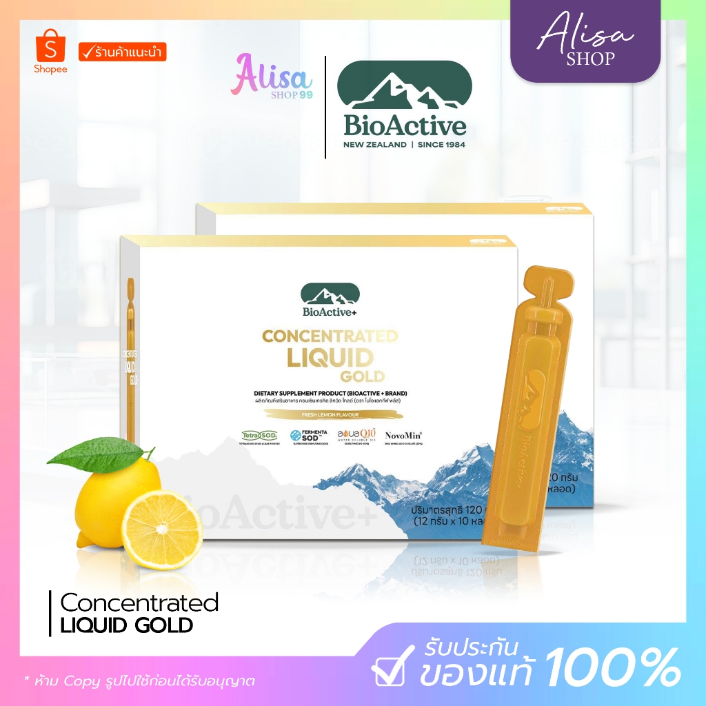(📍กดในไลฟ์ถูกกว่า📍) 💛 BIOACTIVE+CONCENTRATED LIQUID GOLD ไบโอแอคทีฟ โกล ...