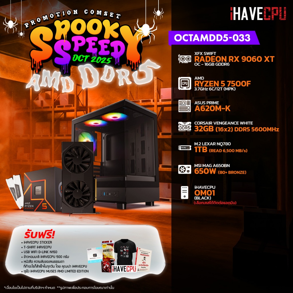 คอมประกอบ iHAVECPU OCTAMDD5-033 RYZEN 5 7500F/RX 9060 XT 16GB/A620M/32GB DDR5 5600MHz (SKU ...