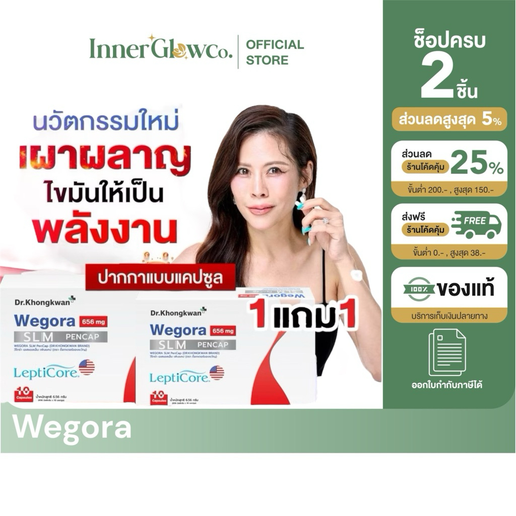 ️ส่งด่วนฟรี แถมสายวัด+สูตรลด โปร1แถม1 [มีรหัสตัวแทน]พร้อมส่ง Wegora ...