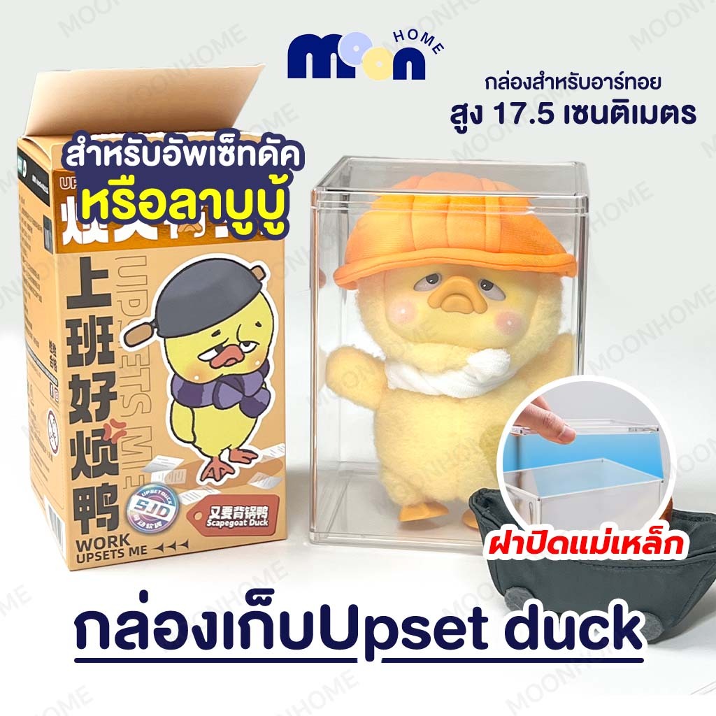 กล่องโชว์Upset duck หรือ Labubu macaron อะคลิลิคใสขนาดพอดีกับตัวตุ๊กตา ...