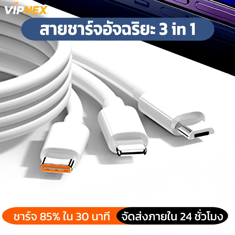 3 in1 สายชาร์จเร็ว Usb Fast Charge Data Cable ใช้ได้กับซีรีย์ iPhone ...